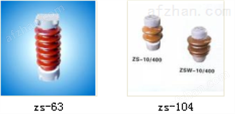 ZSW-12/4，ZSW-24/8支柱绝缘子-陶瓷绝缘子-乐清市高群电气有限公司
